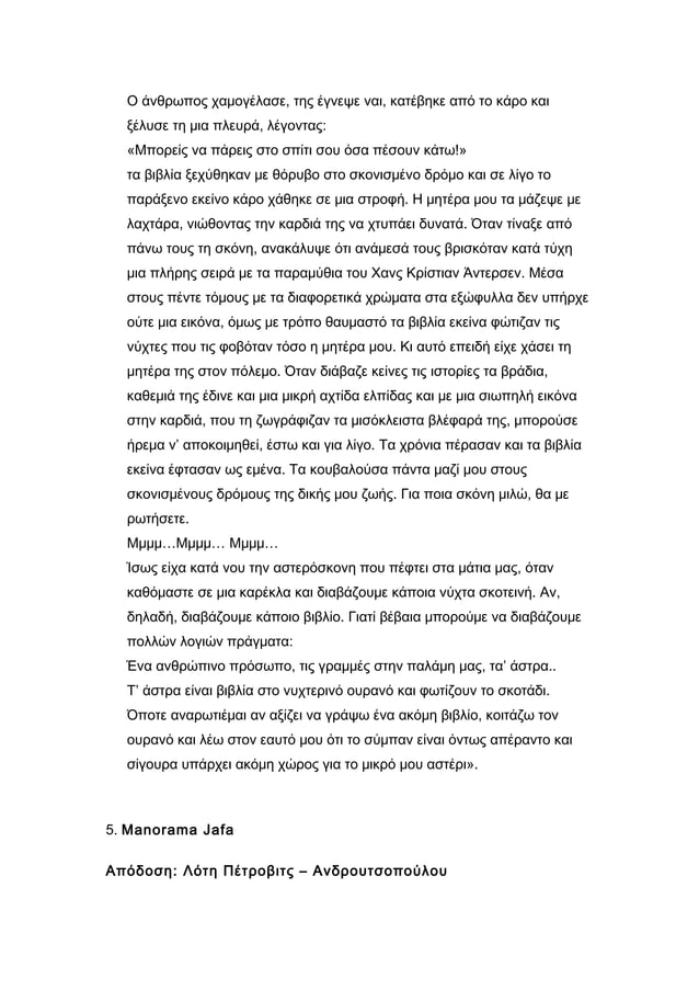 λογοτεχνικα κειμενα | PDF