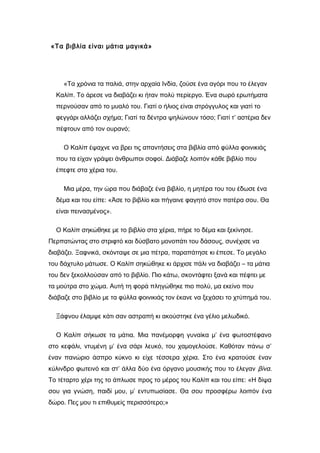 λογοτεχνικα κειμενα | DOC