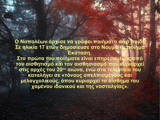 N. Λαπαθιώτης, Η ζωή και το έργο | PPT