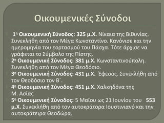 Μέγας Κωνσταντίνος | PPT