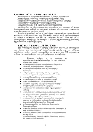 δομης σεναριου | PDF