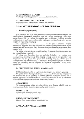 δομης σεναριου | PDF