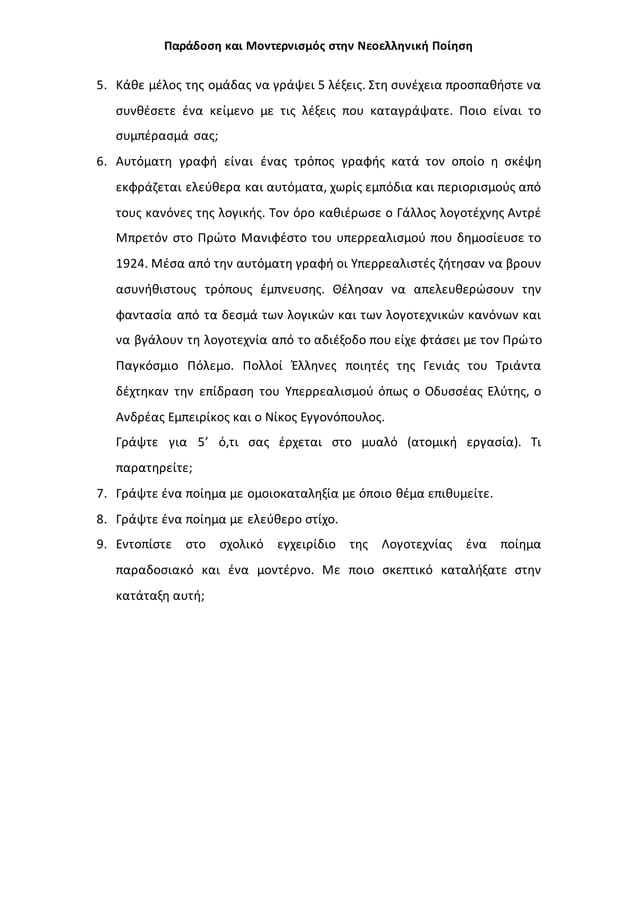 Παράδοση και Μοντερνισμός στην Νεοελληνική Ποίηση | PDF