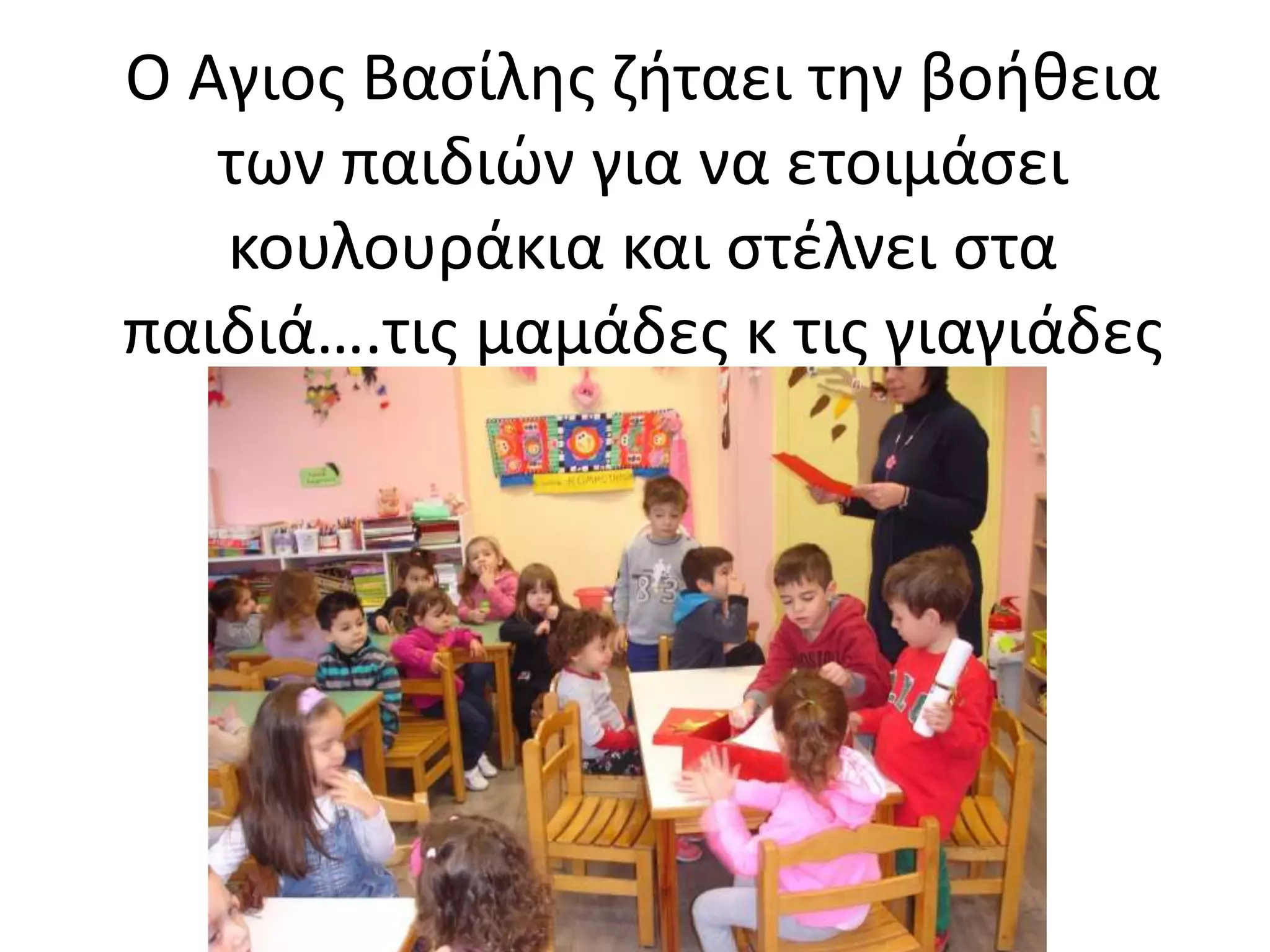ΜΙΚΡΟΙ ΚΑΙ ΜΕΓΑΛΟΙ ΕΝ ΔΡΑΣΗ (Δημιουργώντας υπέροχα γλυκίσματα στο 2ο ...