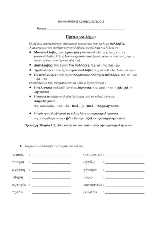 κατω απ΄ το χιόνι | PDF