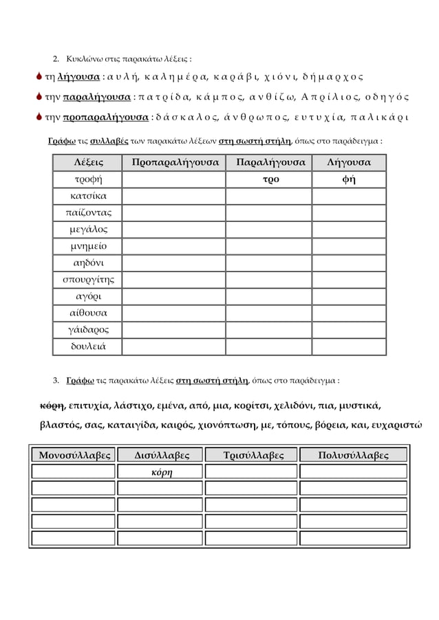 κατω απ΄ το χιόνι | PDF