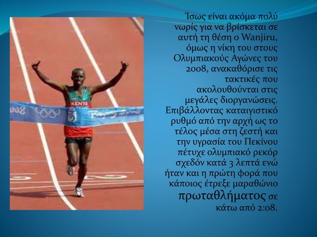 σπουδαιοι μαραθωνοδρομοι | PPT