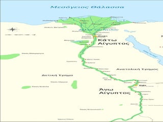 Αίγυπτος | PPT