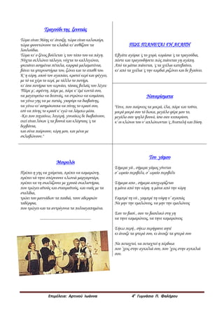 Δημοτικά Τραγούδια | PDF