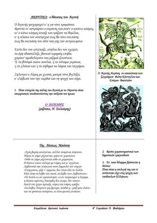 Δημοτικά Τραγούδια | PDF