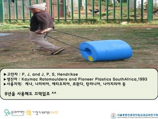 [동그라미재단] 2014ㄱ찾기_서울중등진로와직업교과교육연구회_적정기술이란 | PPT