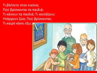μόνος στο σκοτάδι | PPTX