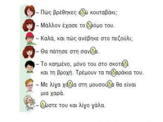 μόνος στο σκοτάδι | PPTX