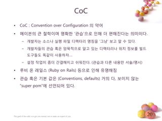 메이븐 기본 이해 | PPT