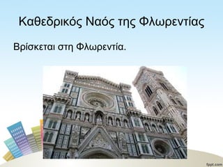τουριστικος οδηγος ΙΤΑΛΙΑ | PPT