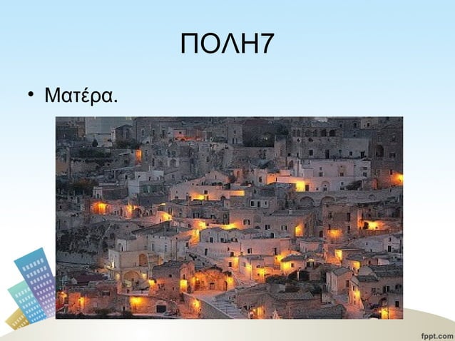 τουριστικος οδηγος ΙΤΑΛΙΑ | PPT