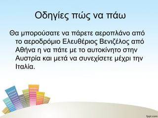τουριστικος οδηγος ΙΤΑΛΙΑ | PPT