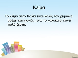 τουριστικος οδηγος ΙΤΑΛΙΑ | PPT