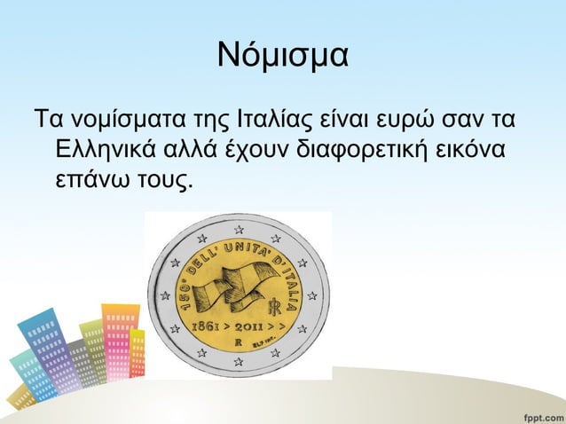 τουριστικος οδηγος ΙΤΑΛΙΑ | PPT