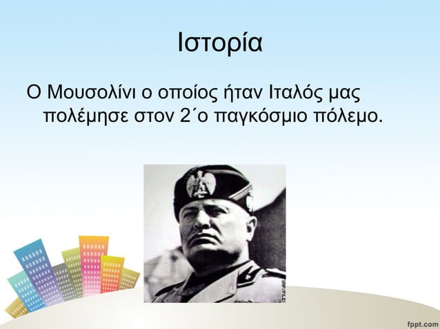 τουριστικος οδηγος ΙΤΑΛΙΑ | PPT