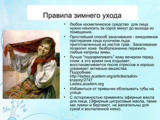зимний уход за кожей | PPT | Skin and Dermatology | Diseases and Conditions