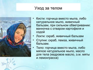 зимний уход за кожей | PPT | Skin and Dermatology | Diseases and Conditions