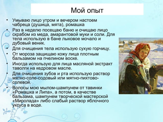 зимний уход за кожей | PPT | Skin and Dermatology | Diseases and Conditions