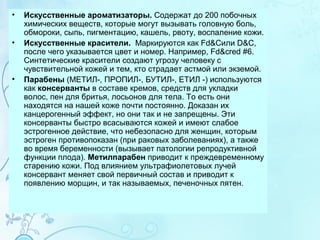 зимний уход за кожей | PPT | Skin and Dermatology | Diseases and Conditions