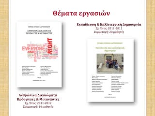 ερευνητικές εργασίες | PPT