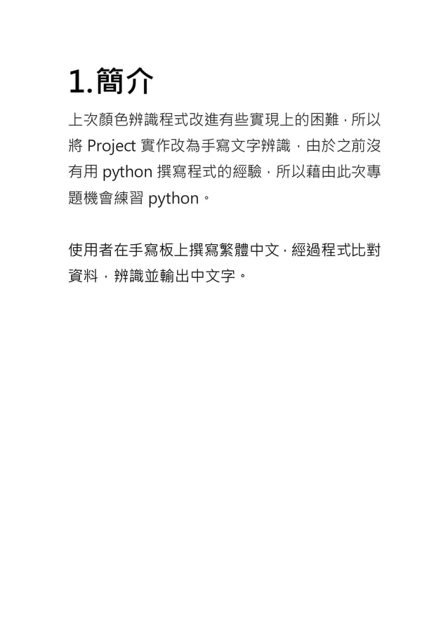 樣型識別 期末報告 | PDF