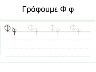χωρίς φως | PPT