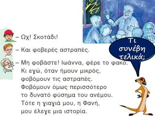χωρίς φως | PPT
