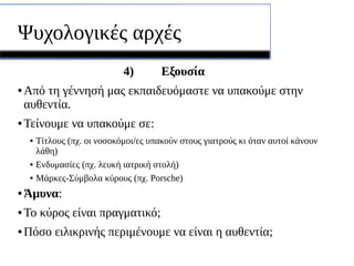 λόγος διαφημιστικός | ODP