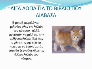δωριλενια | PPSX
