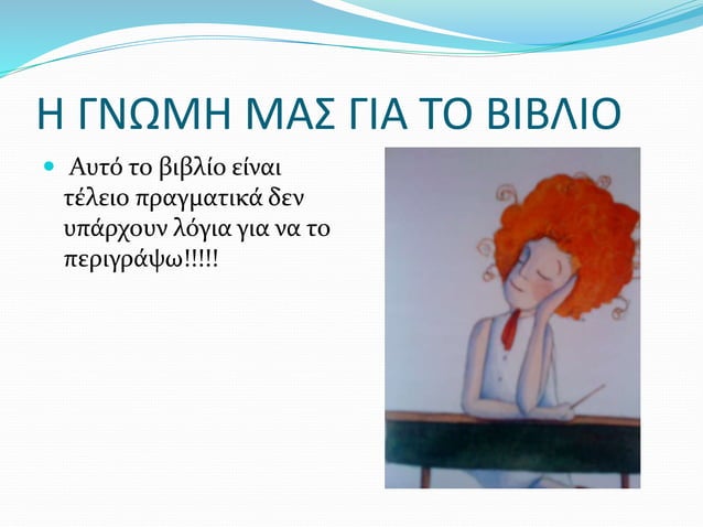 δωριλενια | PPSX