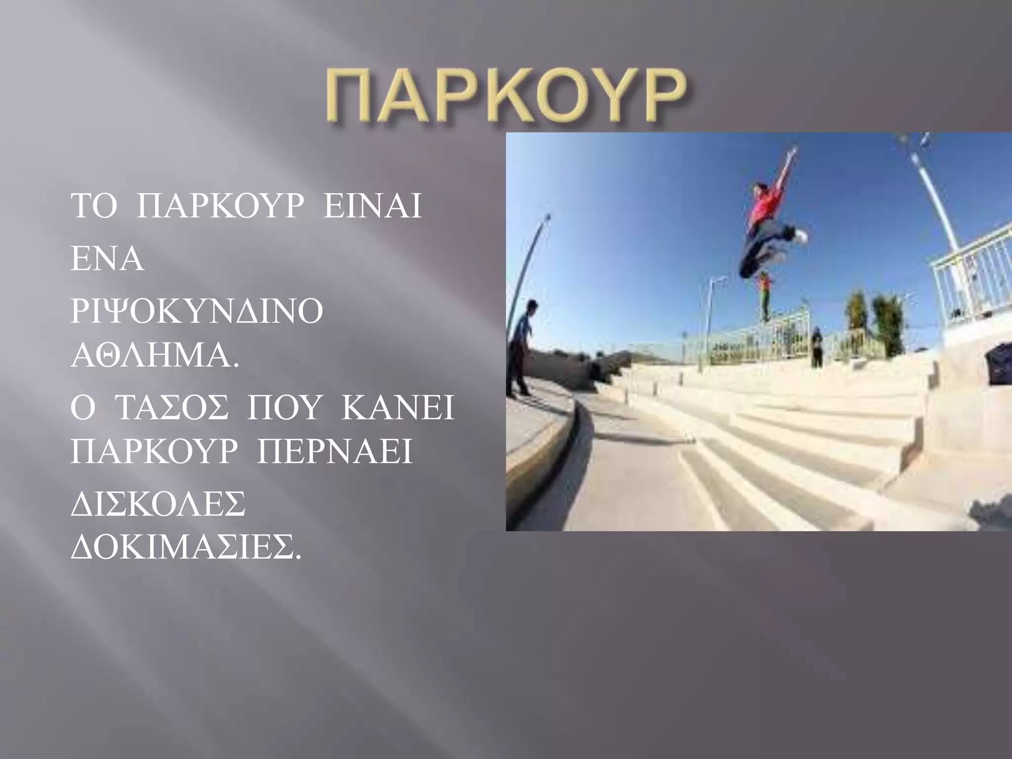 ο μοντυ σε νεες περιπετειες | PPSX