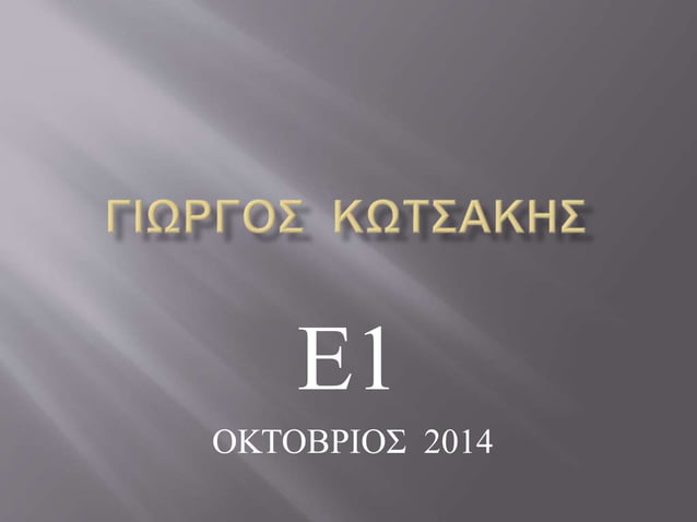 ο μοντυ σε νεες περιπετειες | PPSX