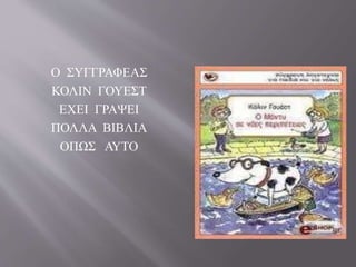 ο μοντυ σε νεες περιπετειες | PPSX