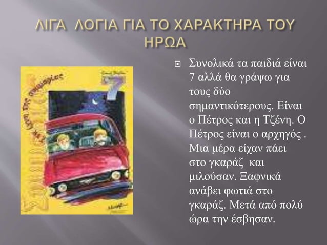 στα ιχνη της συμοριας | PPSX