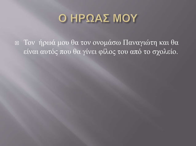 στα ιχνη της συμοριας | PPSX