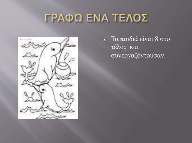 στα ιχνη της συμοριας | PPSX