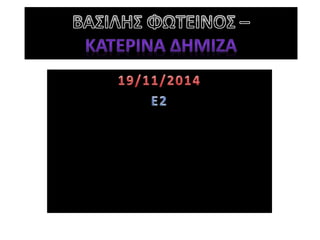 ενας ποντικος | PPT