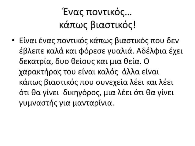 ενας ποντικος | PPT