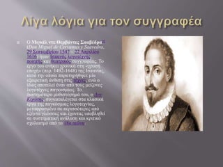 δον κιχωτης | PPSX