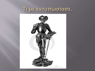 δον κιχωτης | PPSX