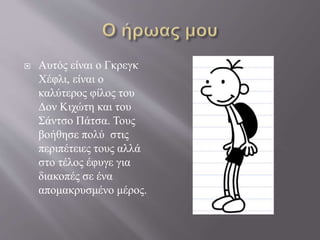 δον κιχωτης | PPSX