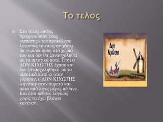 δον κιχωτης | PPSX