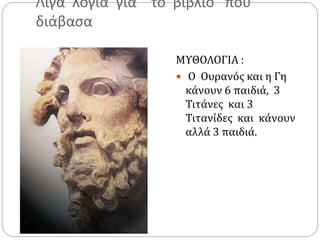 μυθολογια | PPT