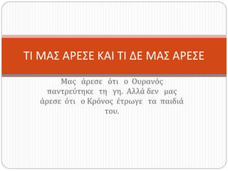 μυθολογια | PPT