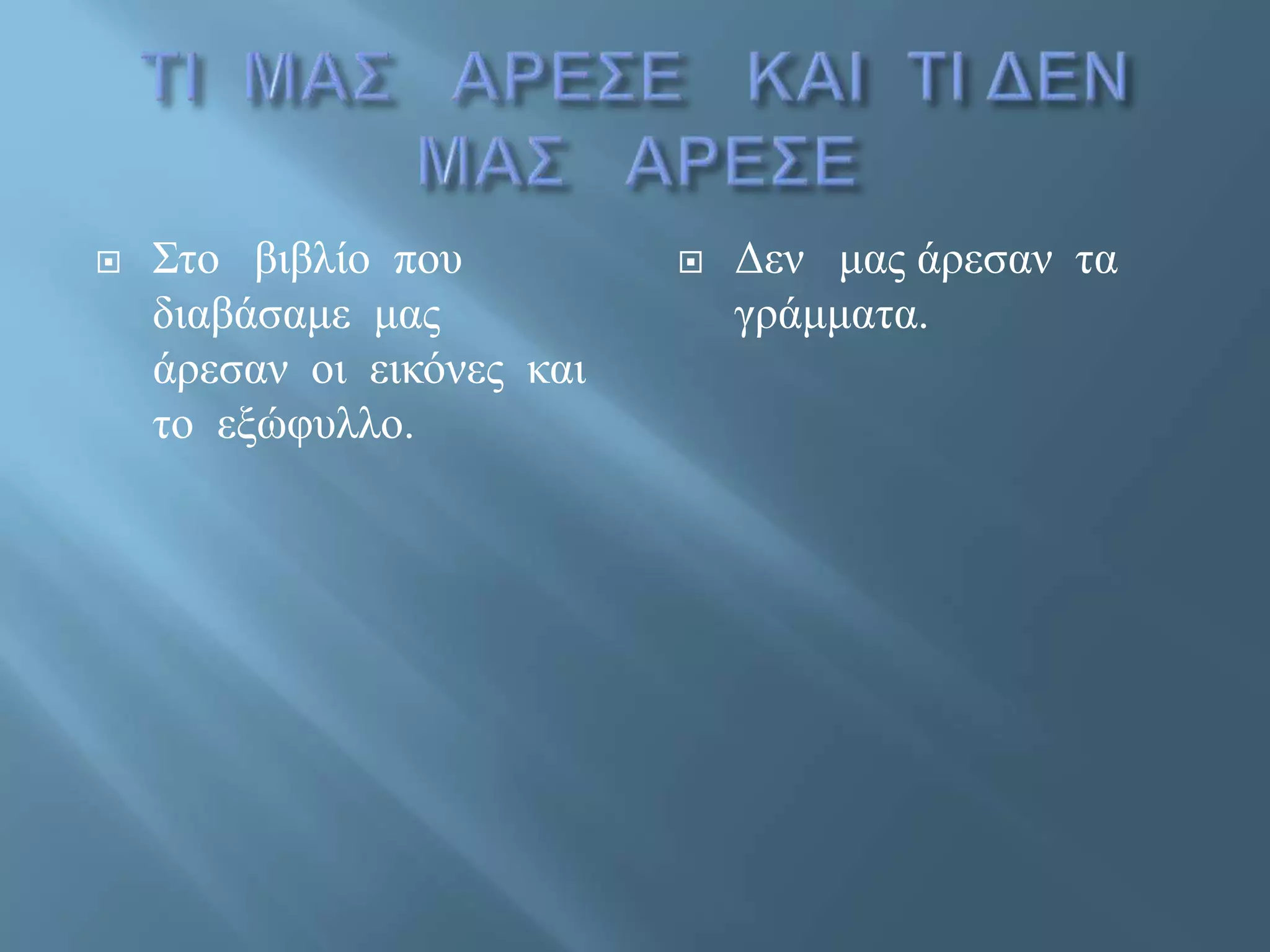 ο γιαννης που δεν ηξερε τον φοβο | PPSX